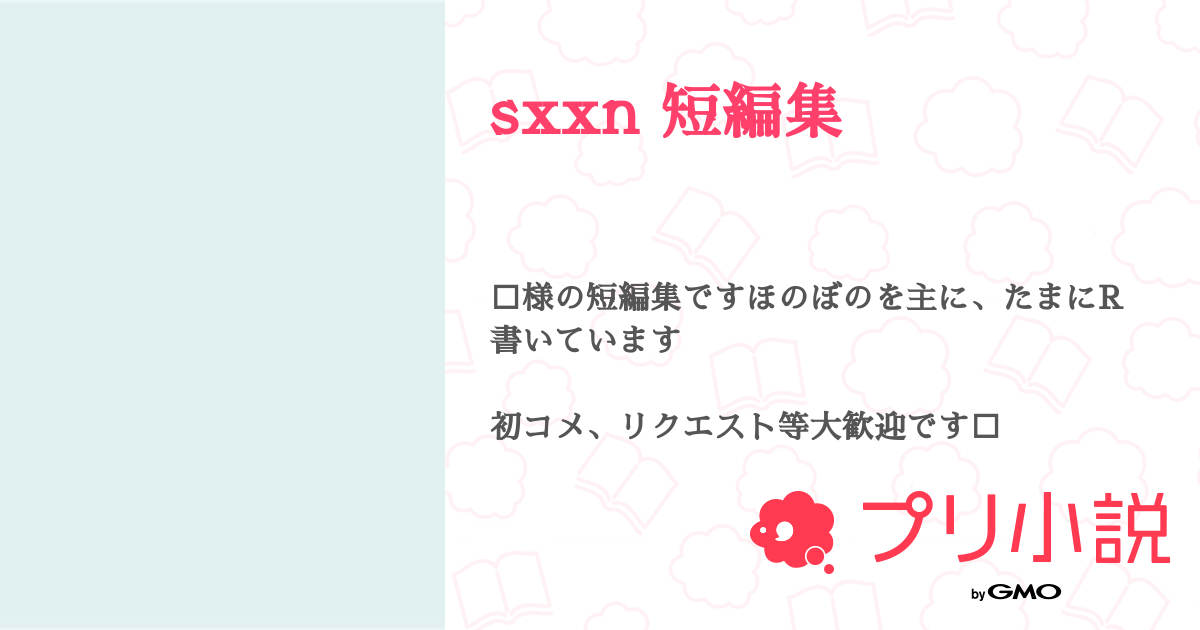 第42話：全×水 ハグ（sxxn 短編集）｜無料スマホ夢小説ならプリ小説 byGMO